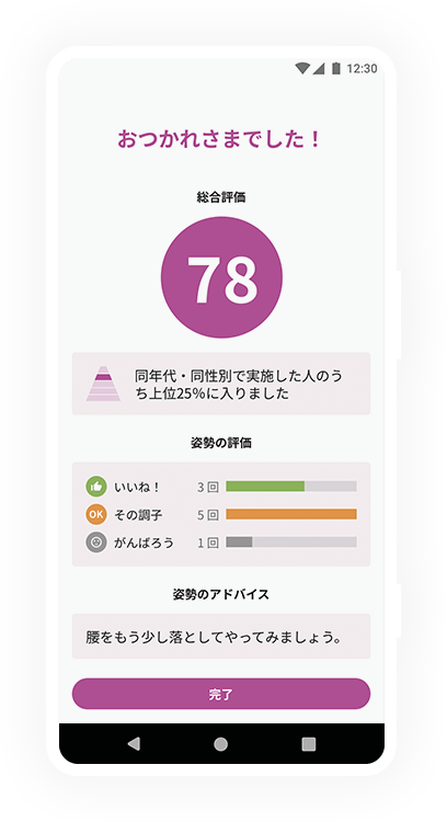 「SOULA pie（ソウラパイ）」のサービス｜ヘルスケアアプリ「SOULA pie（ソウラパイ）」 | SOULA（ソウラ）株式会社